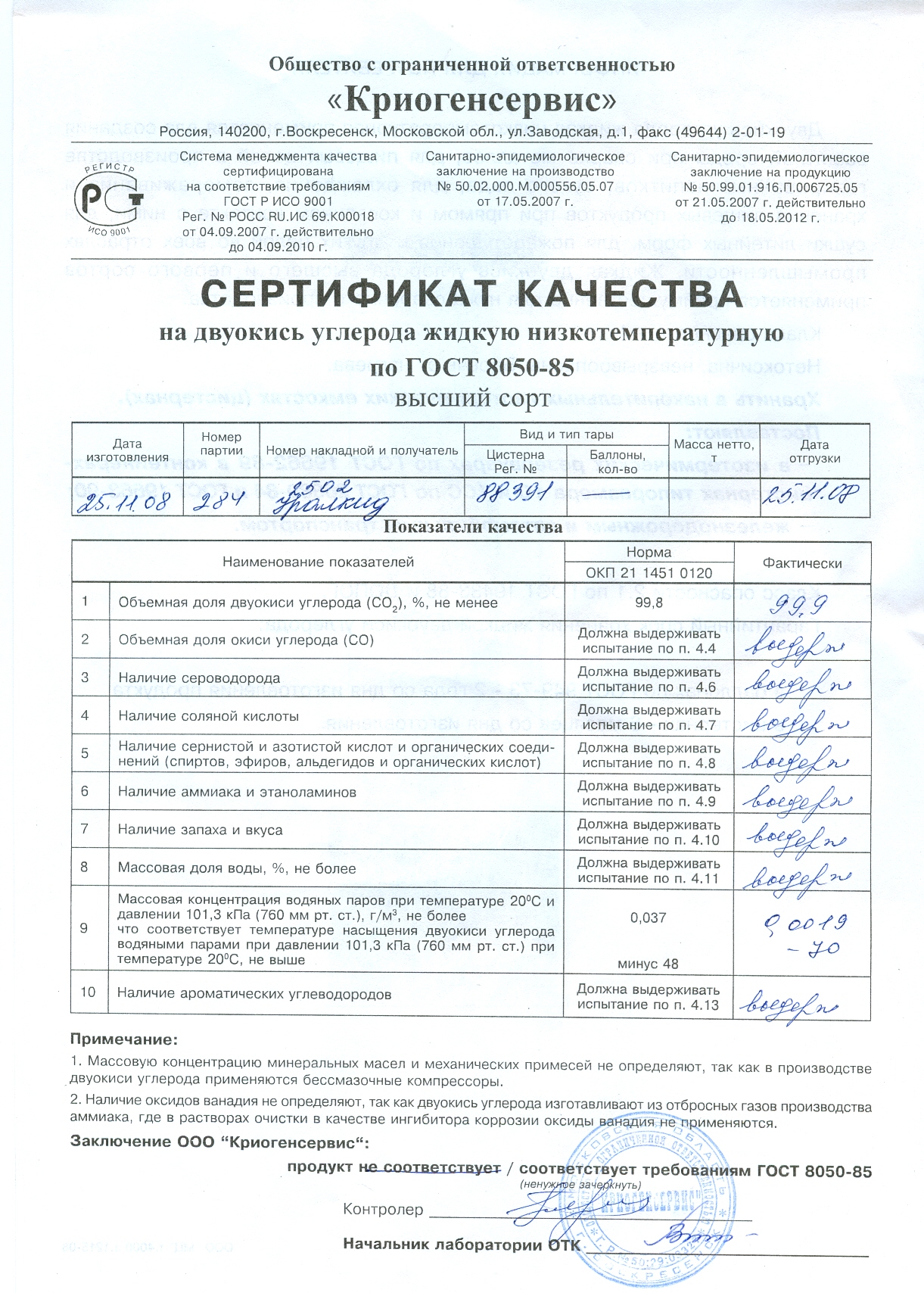 Сертификат: углекислота пищевая